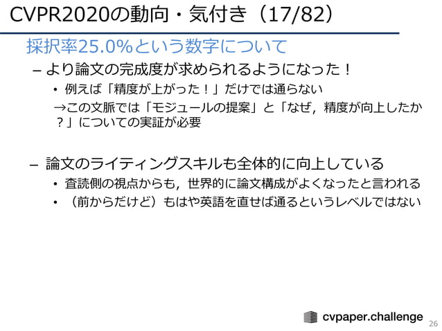 CVPR 2020 報告 | PDF