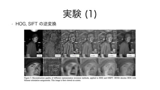 CVPR 2015 読み会 "Understanding Deep Image Representations by Inverting Them" | PDF