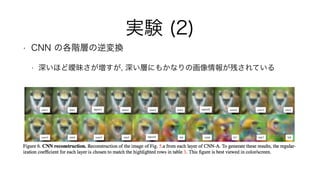 CVPR 2015 読み会 "Understanding Deep Image Representations by Inverting Them" | PDF