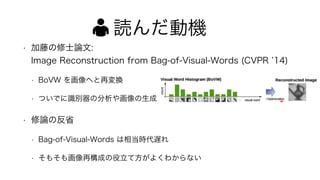 CVPR 2015 読み会 "Understanding Deep Image Representations by Inverting Them" | PDF