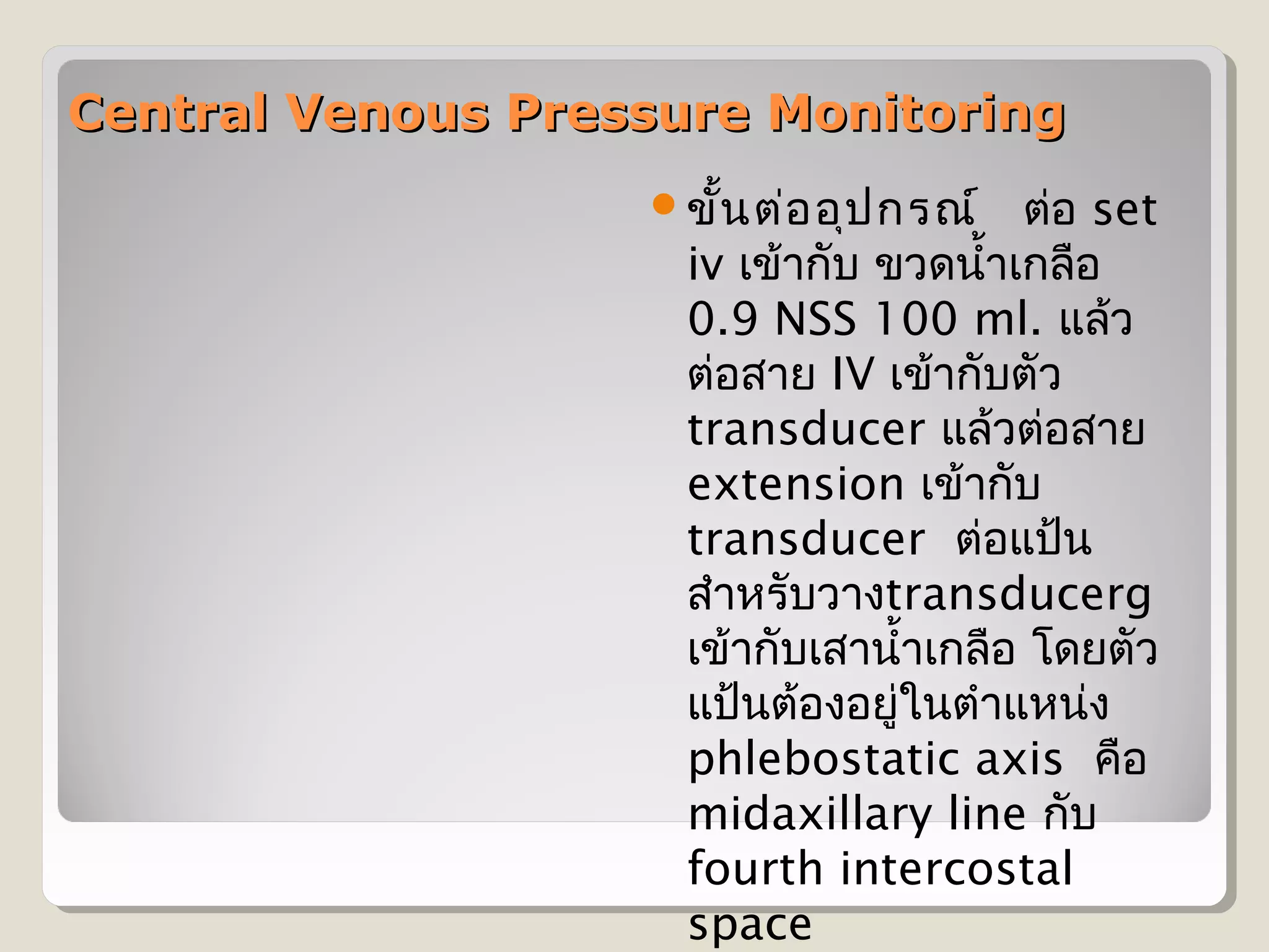 Cvp central venous pressure monitoring | PPT