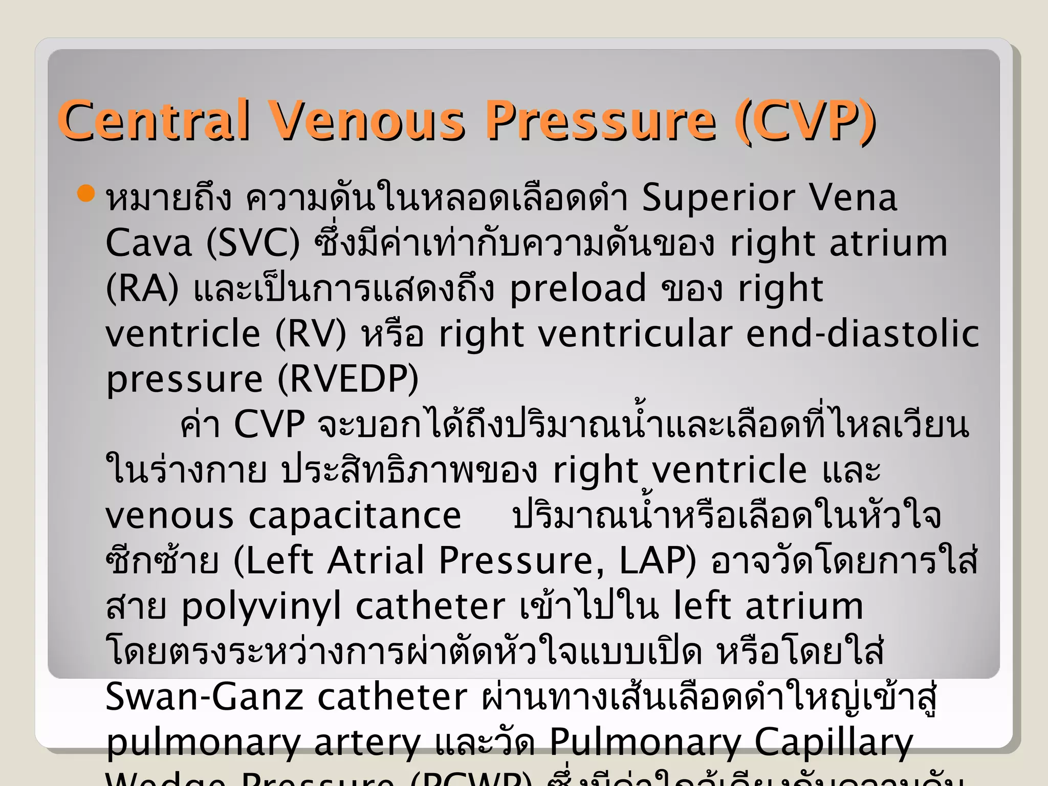 Cvp central venous pressure monitoring | PPT
