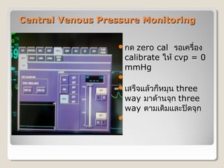 Cvp central venous pressure monitoring | PPT