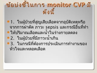 Cvp central venous pressure monitoring | PPT