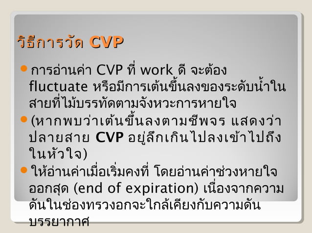 Cvp central venous pressure monitoring | PPT