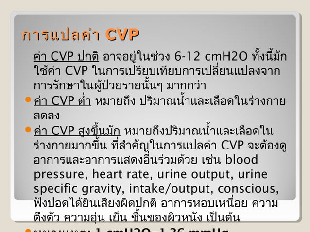 Cvp central venous pressure monitoring | PPT