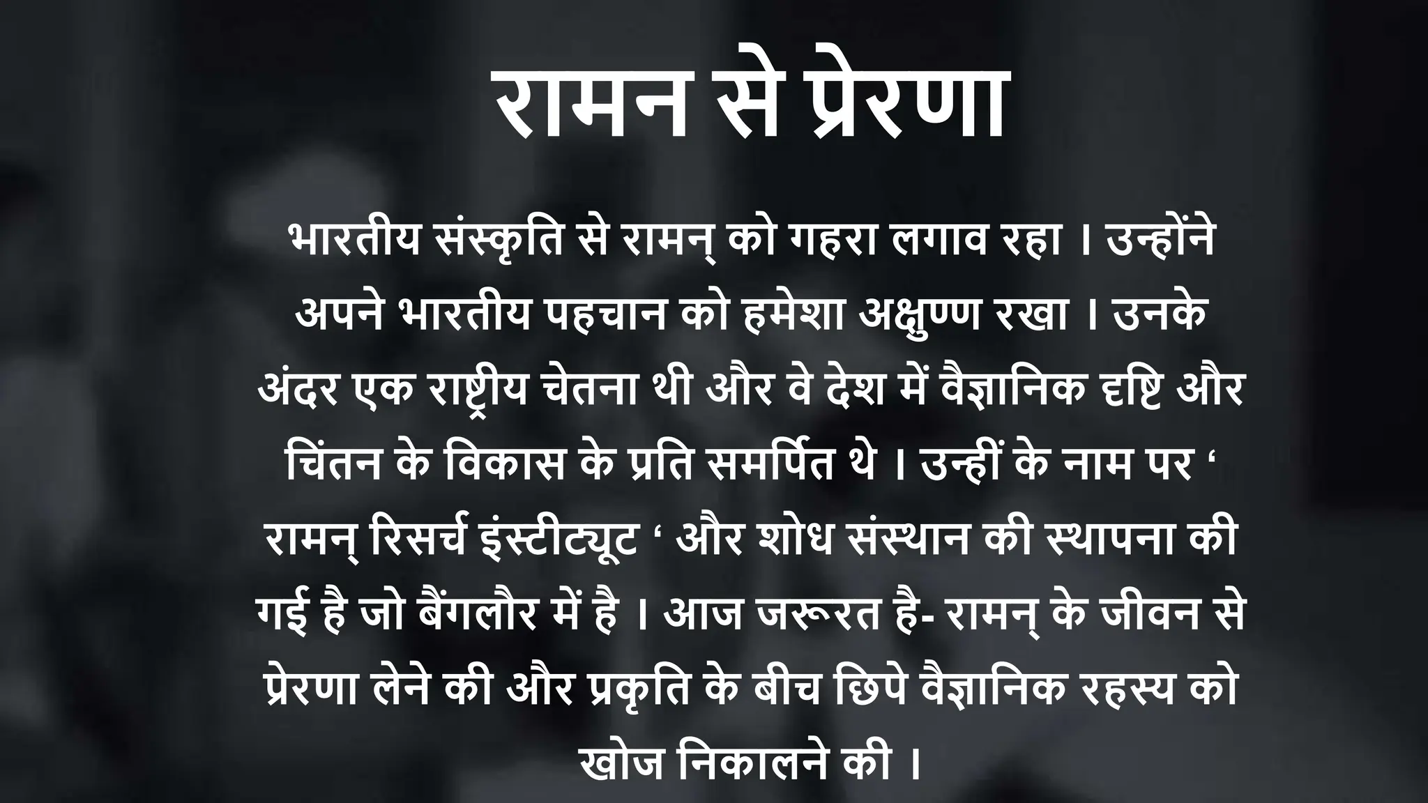 CV RAMAN PPT FOR CLASS 9 HINDI HOLIDAY HW | PPTX