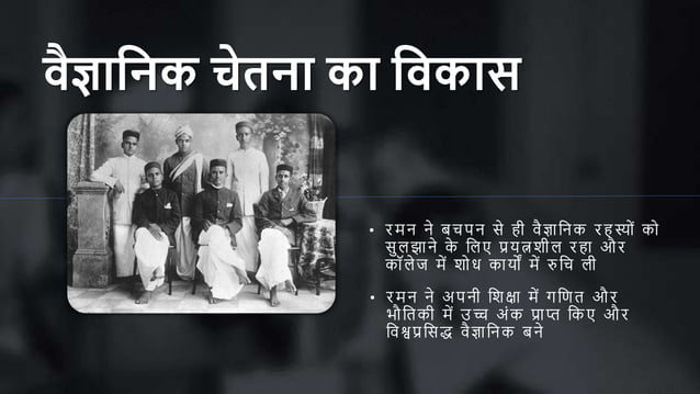 CV RAMAN PPT FOR CLASS 9 HINDI HOLIDAY HW | PPTX