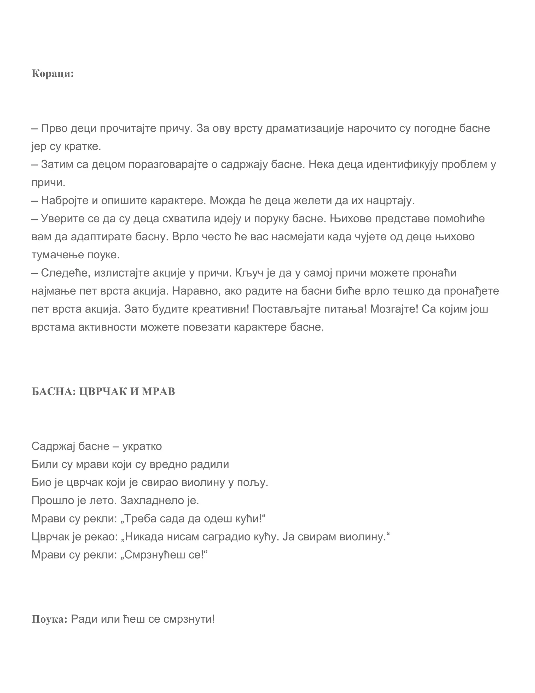 Cvrcak i mravi dramski metod | PDF