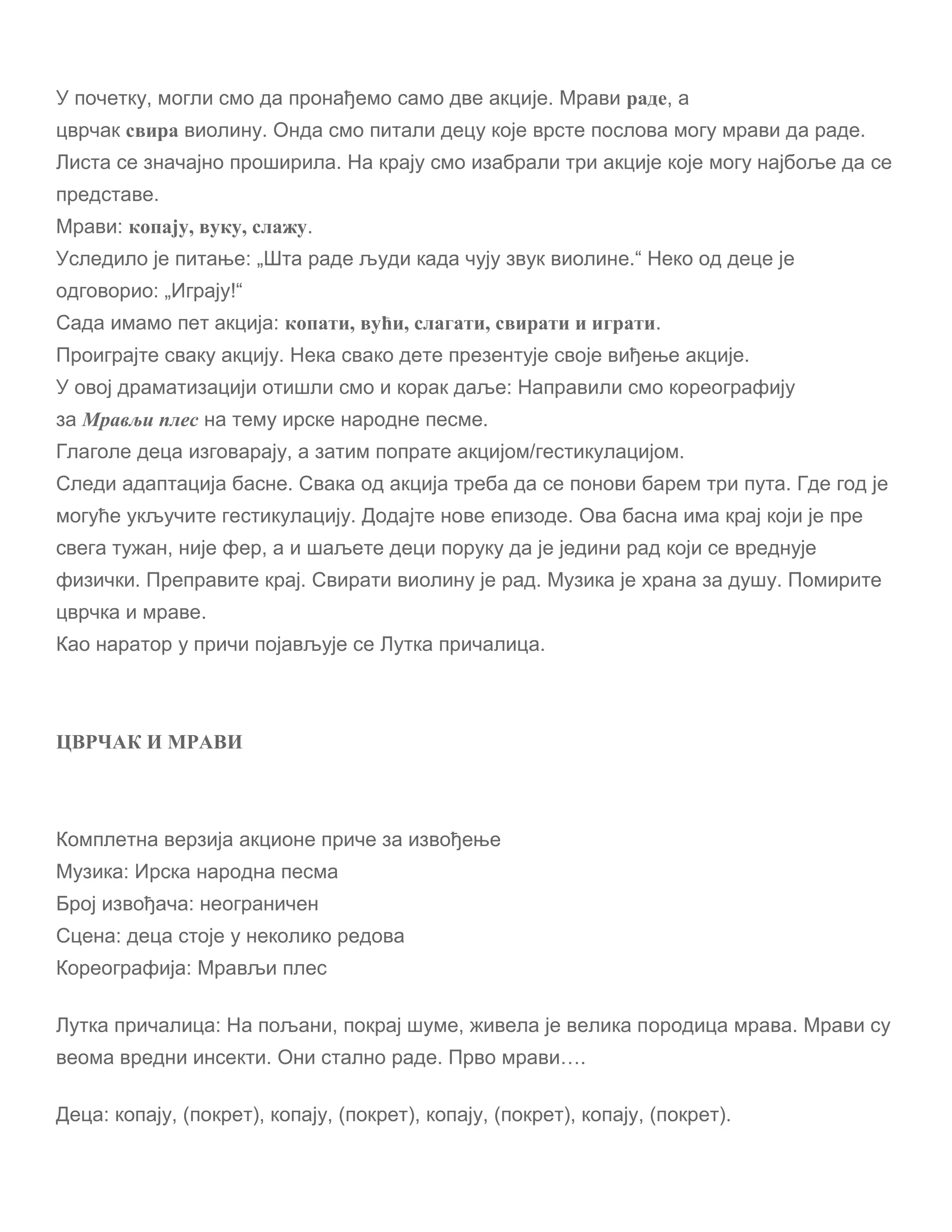 Cvrcak i mravi dramski metod | PDF