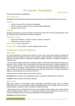 Cv rezime biografija | PDF