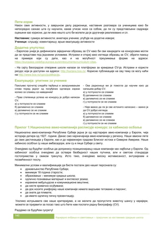 Cv rezime biografija | PDF