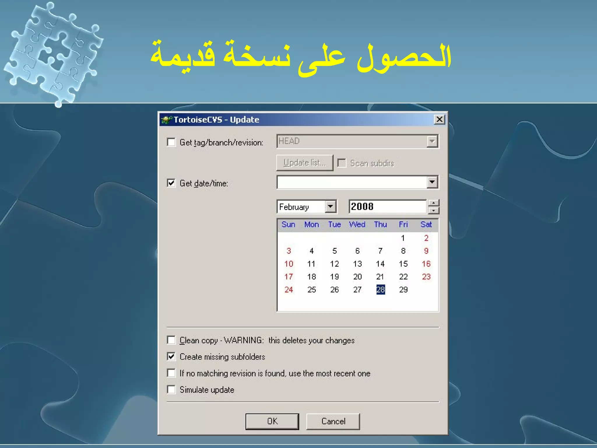 CVS (Concurrent Versions System) in Arabic | PPT