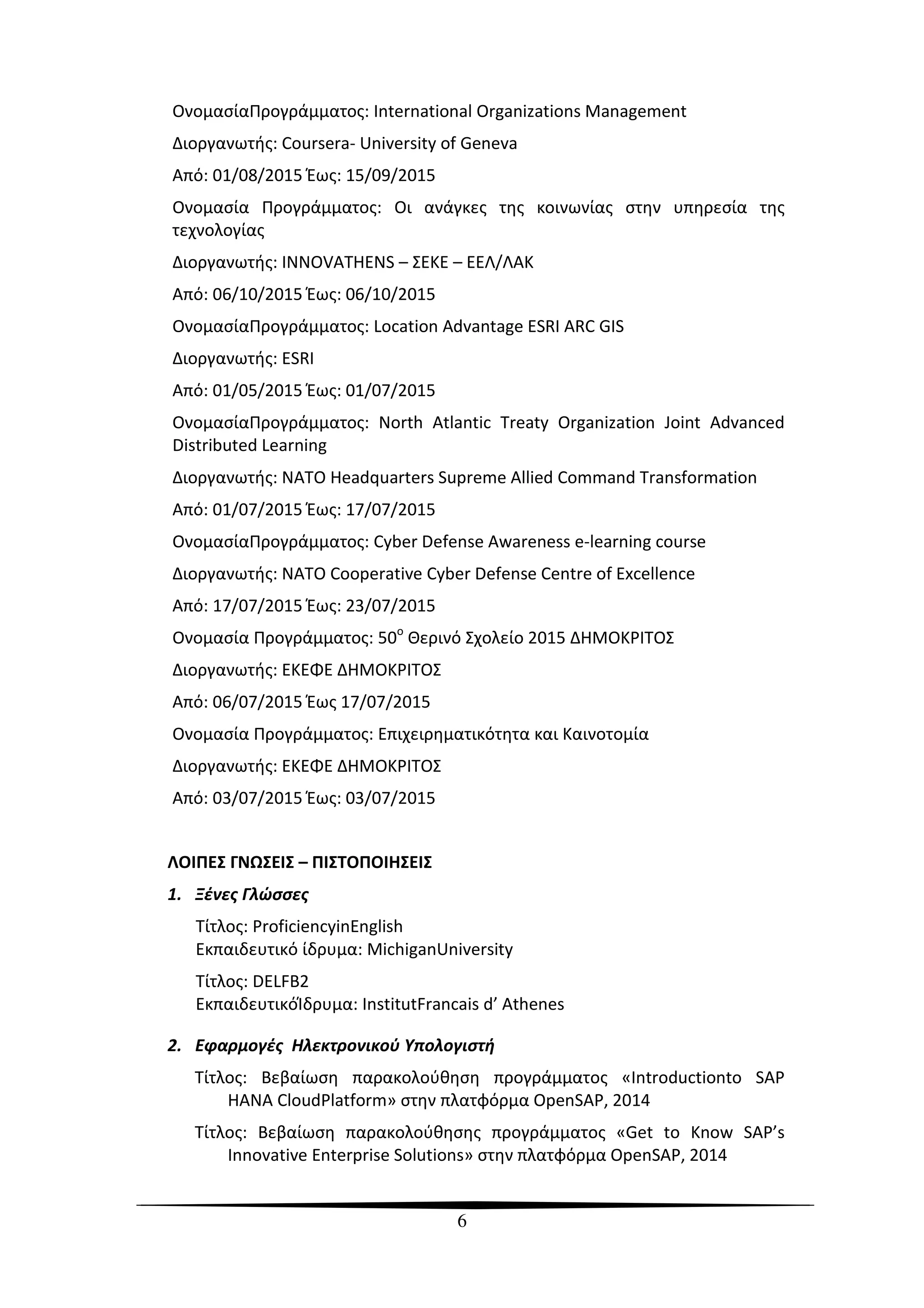 Cv zygoulis | PDF