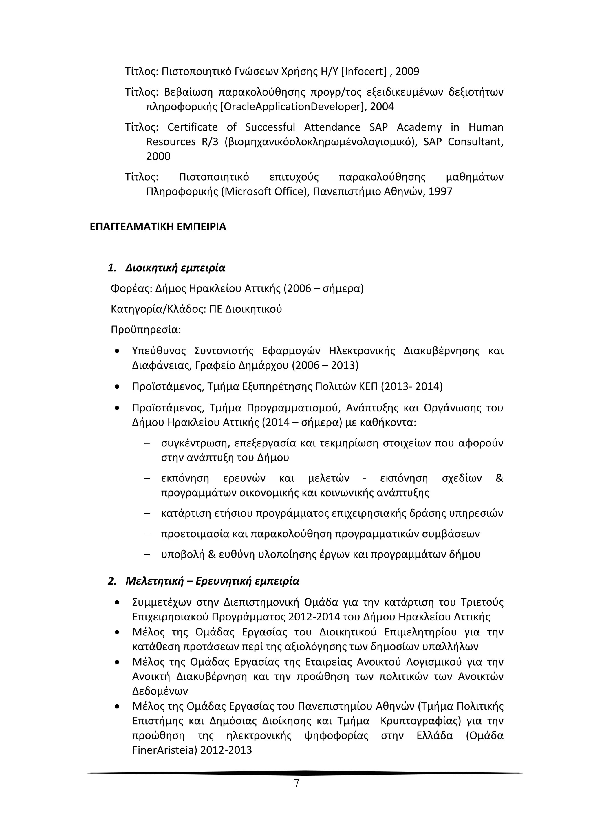 Cv zygoulis | PDF