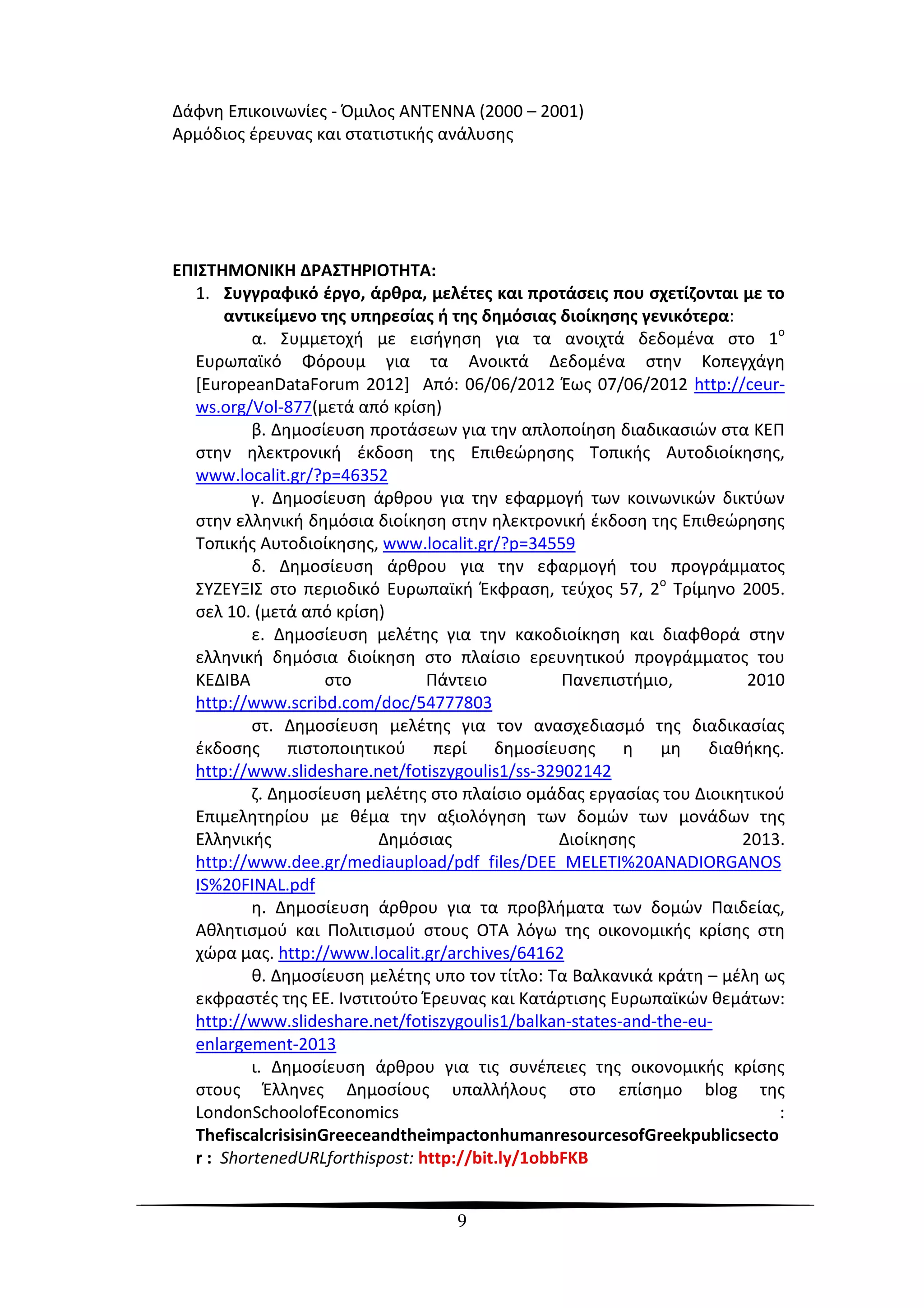 Cv zygoulis | PDF