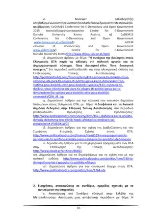 Cv zygoulis | PDF