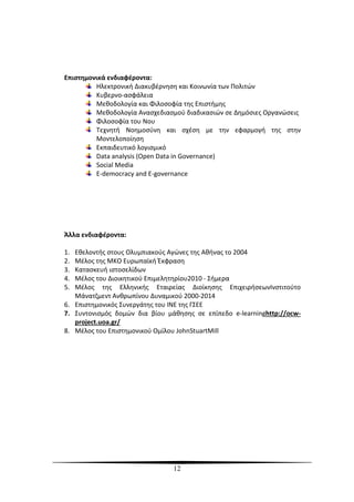 Cv zygoulis | PDF
