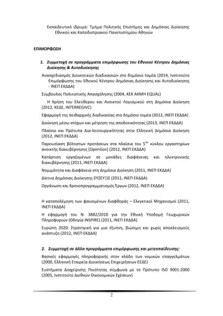 Cv zygoulis | PDF