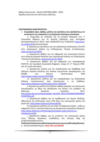 Cv zygoulis | PDF
