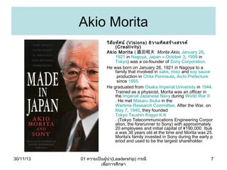 Cw059 01 ความเป็นผู้นำ(leadership) กรณีเพื่อการศึกษา | PPT