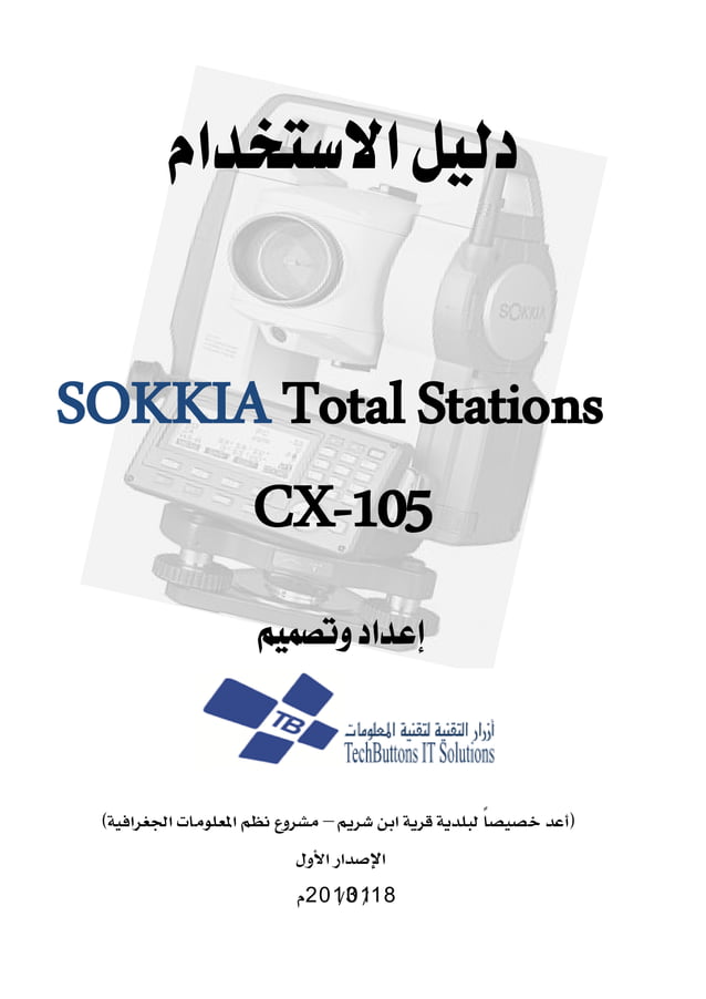 Cx 105 sokkia | PDF