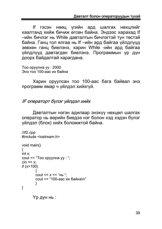 C++ xelnii surax bichig | PDF