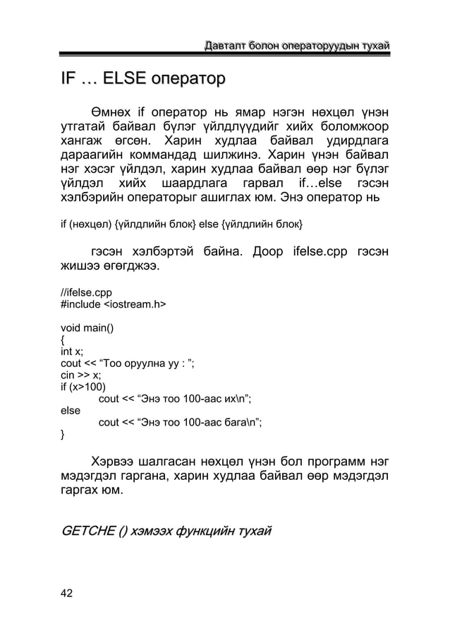 C++ xelnii surax bichig | PDF