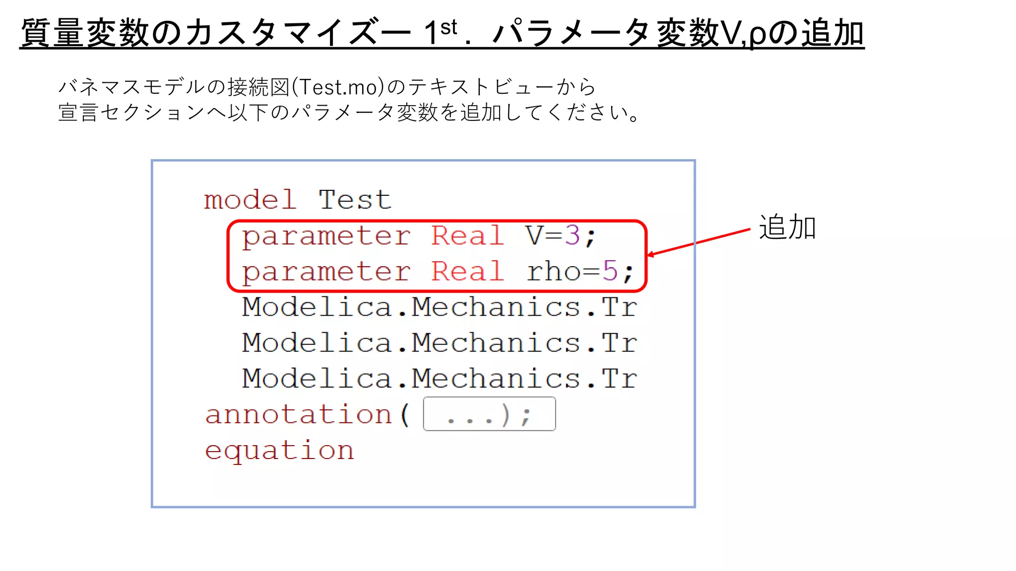 OpenModelica tutorials_3 Model customization1 (超初級チュートリアル3.モデルのカスタマイズ1 ...
