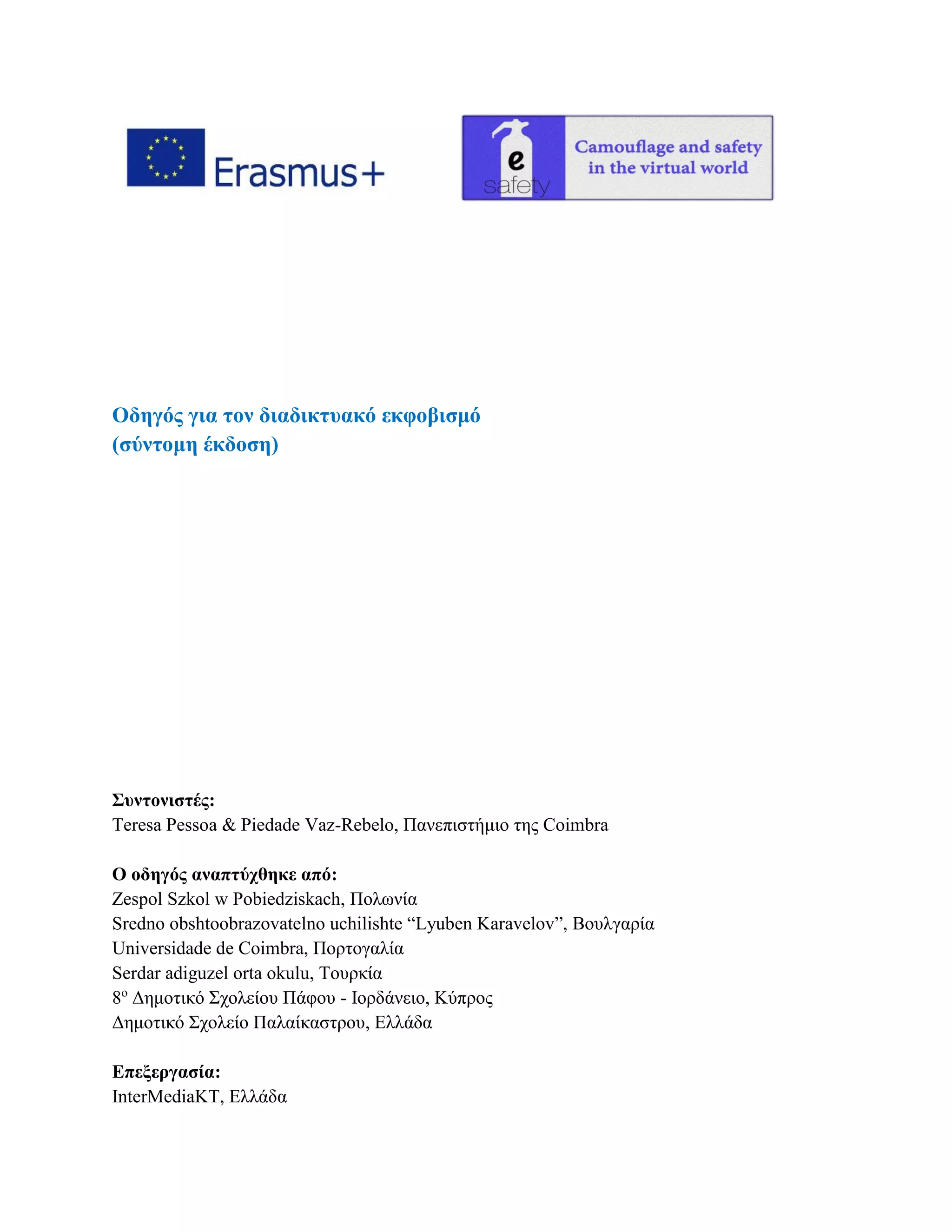 O5 - Cyberbullying guide - Short version - GR | PDF