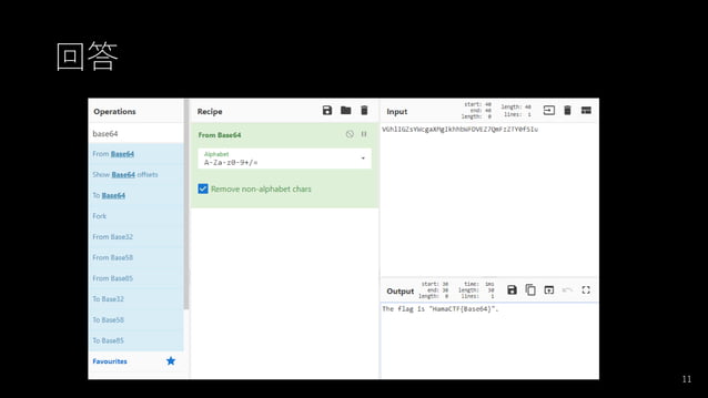 CyberChefの使い方（HamaCTF2019 WriteUp編） | PPTX | Programming Languages | Computing