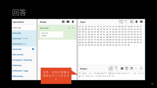 CyberChefの使い方（HamaCTF2019 WriteUp編） | PPTX | Programming Languages | Computing