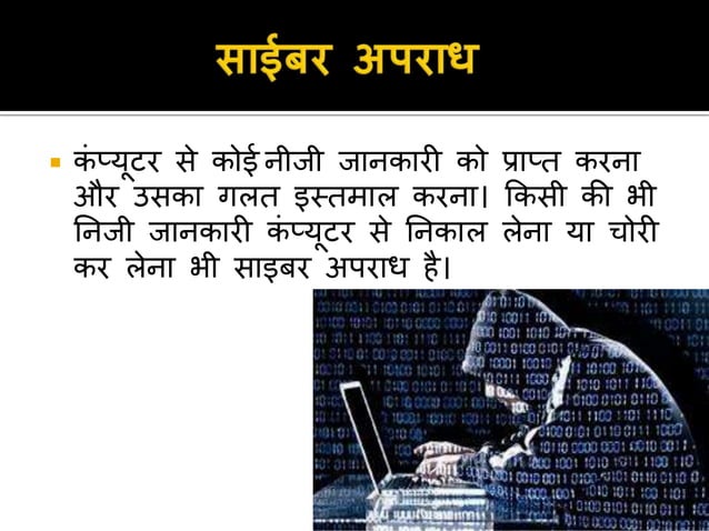 CYBER CRIME HINDI PPT cyber-crime-hindi-ppt