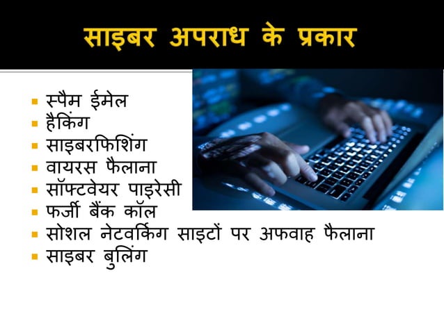 CYBER CRIME HINDI PPT cyber-crime-hindi-ppt