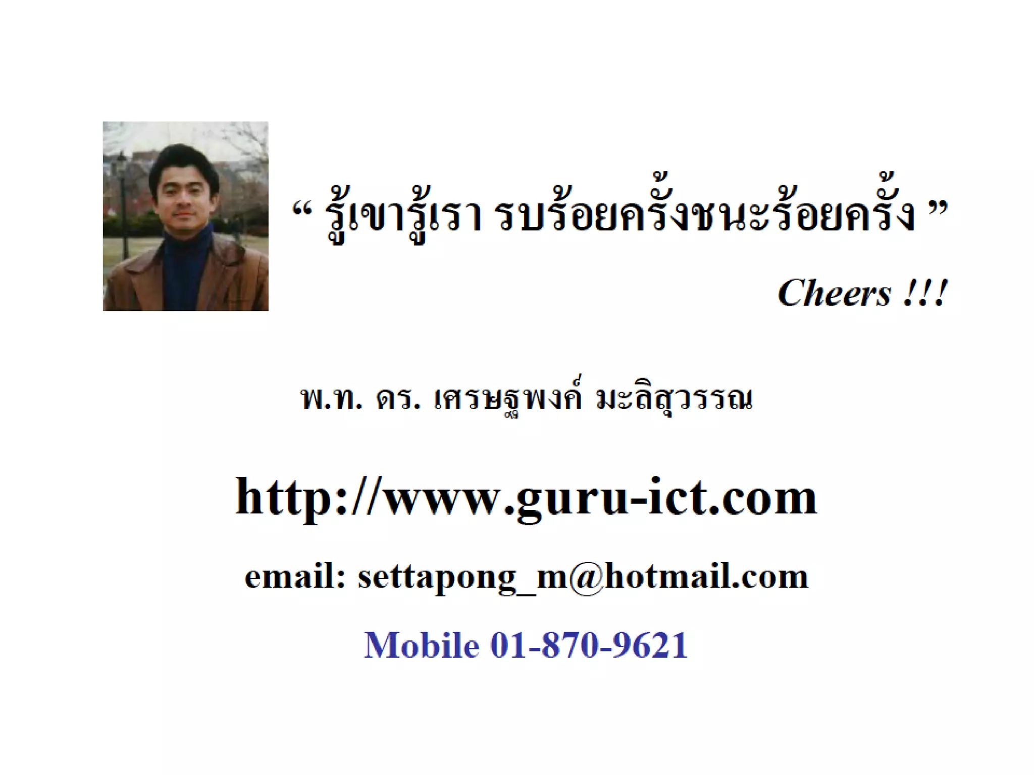 Cyber defense electronic warfare (ew) | PDF