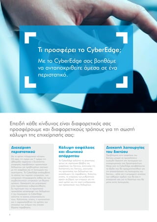Το CyberEdge από την AIG παρέχει προστασία από τις συνέπειες των ...