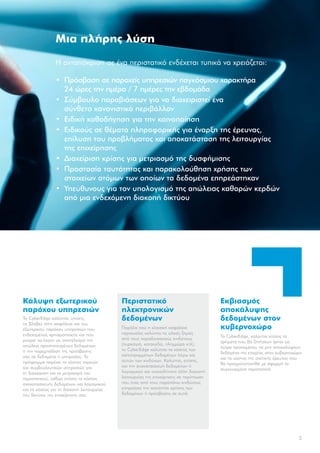 Το CyberEdge από την AIG παρέχει προστασία από τις συνέπειες των ...