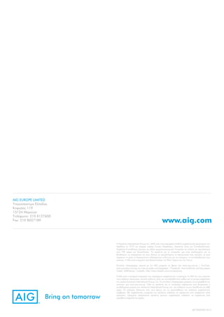 Το CyberEdge από την AIG παρέχει προστασία από τις συνέπειες των ...