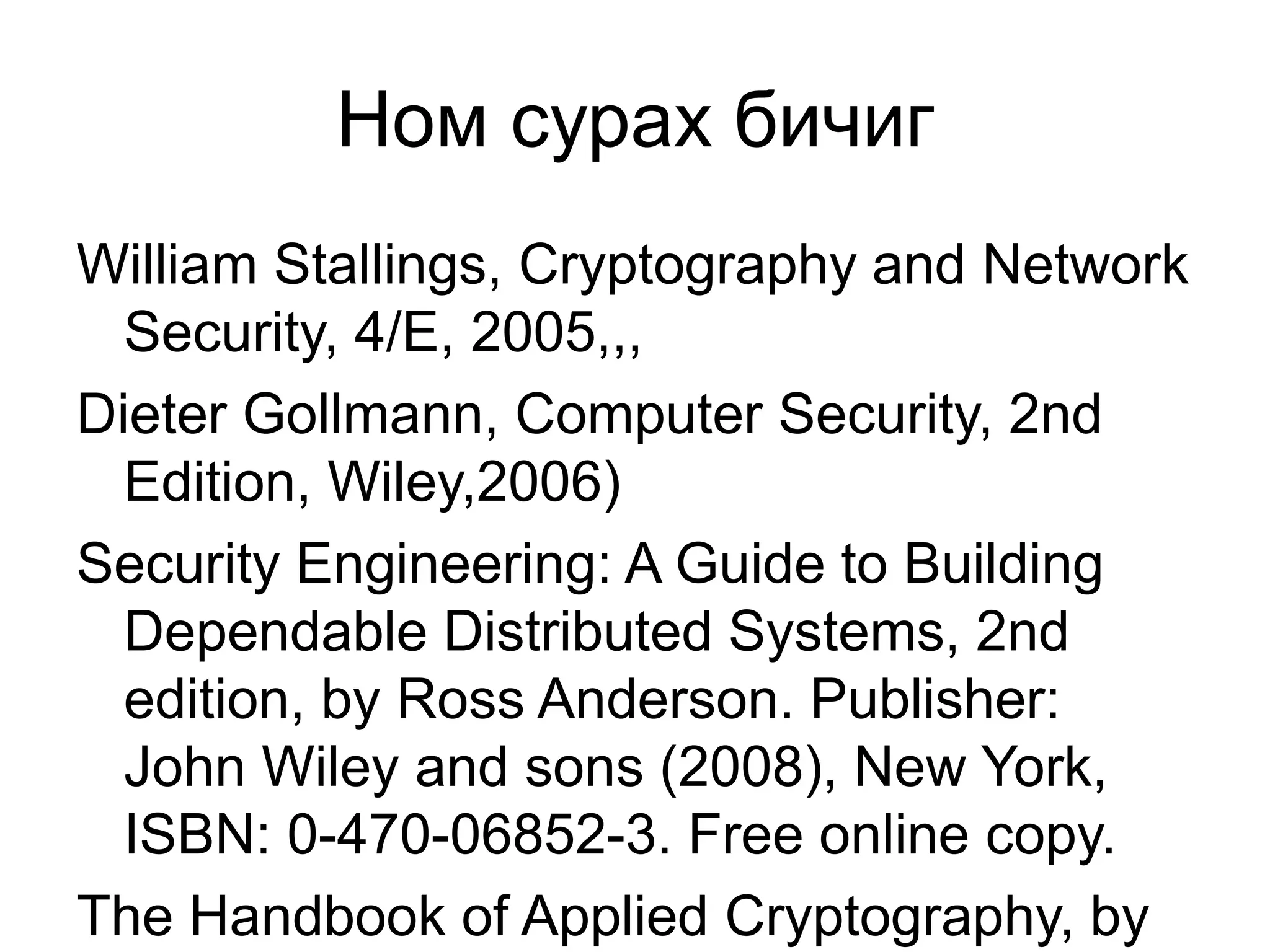 CyberSecLec01.ppt cyber ayulgu baidal hicheel lekts 1 | PPT
