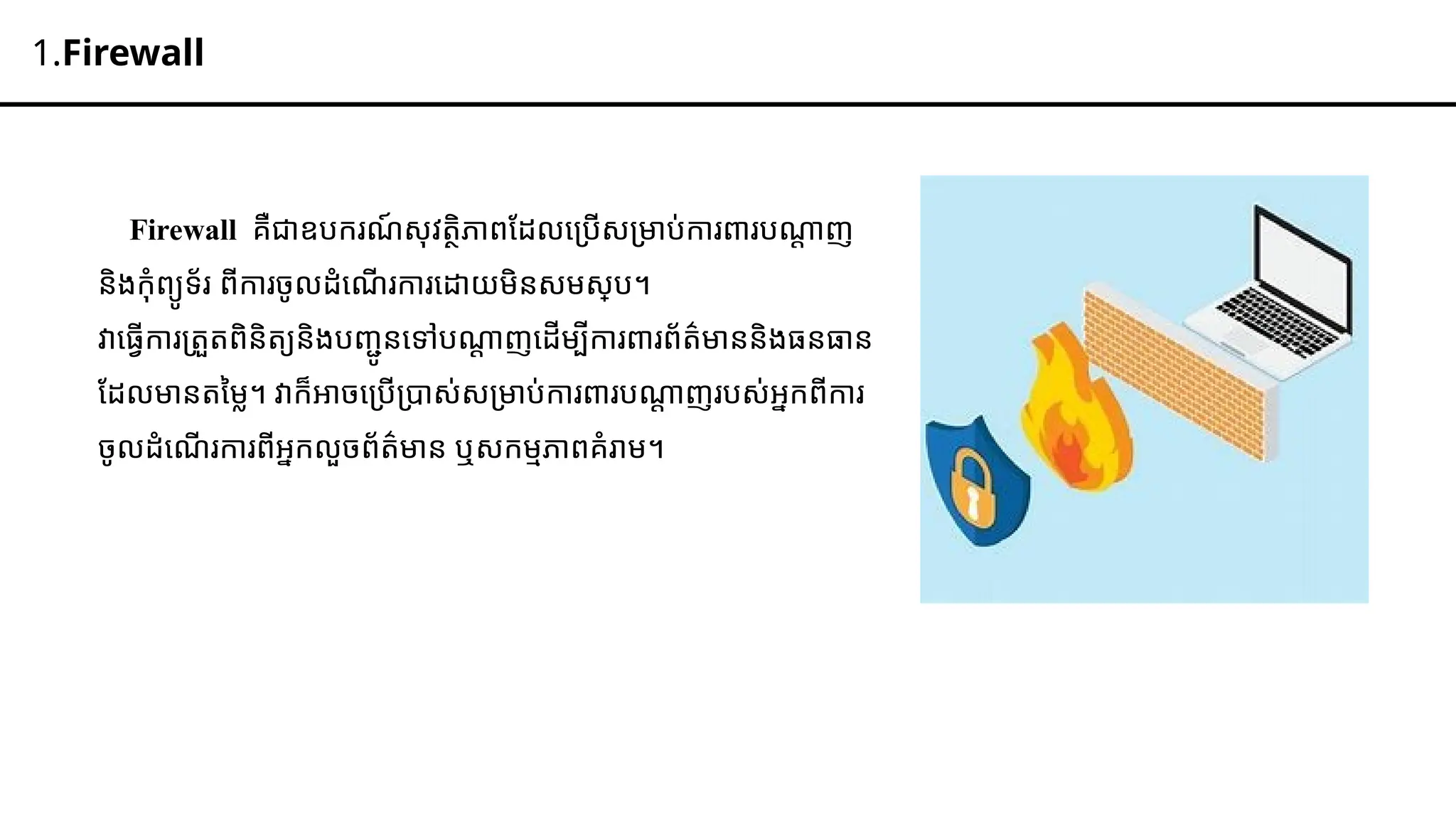 cyber security about firewall cyber attack.pptx