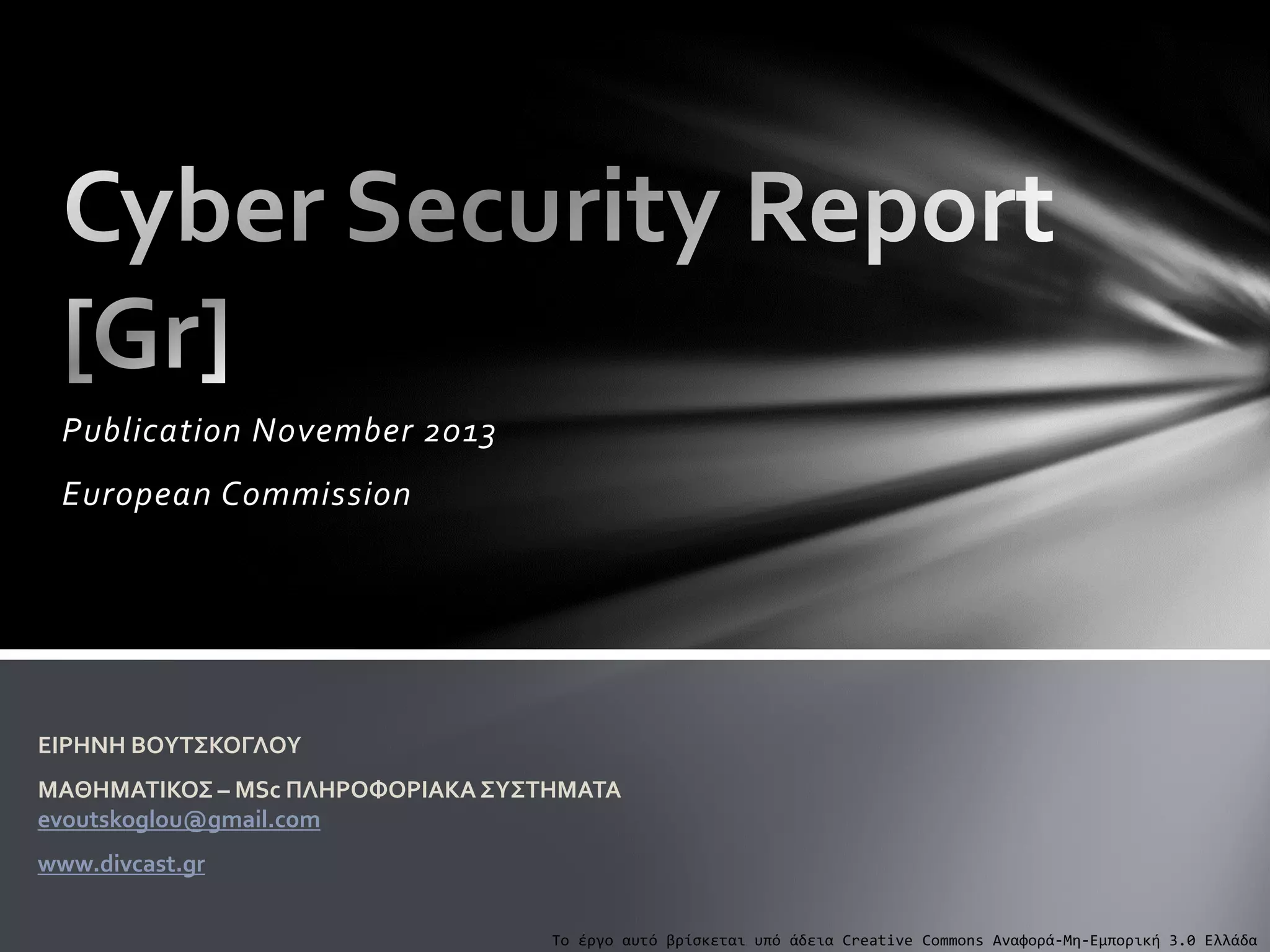 Cyber Security - Greece | PDF