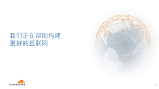 Cyber security fundamentals (simplified chinese) | PPT