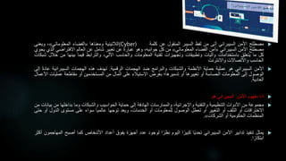 cyber security in arabic.pptx