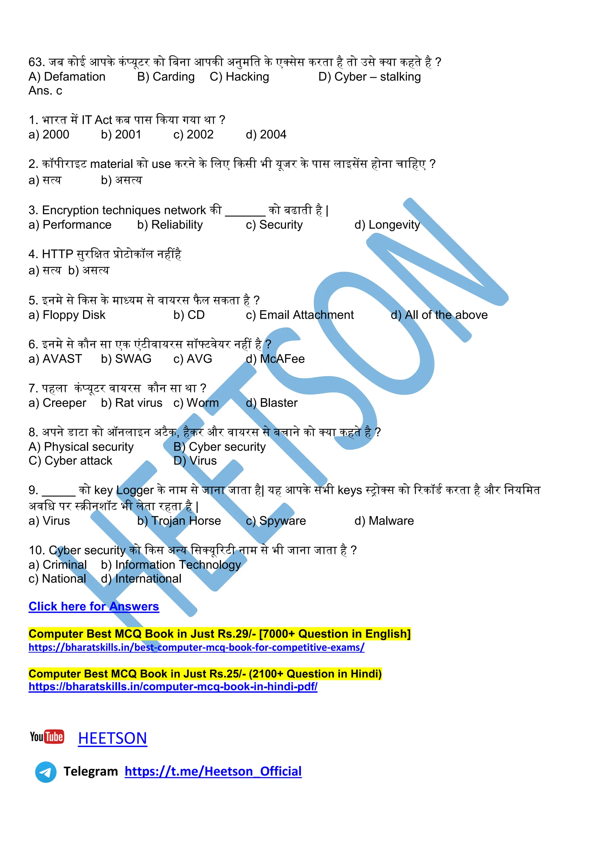 Cyber Security MCQ Questions and Answers in Hindi | PDF