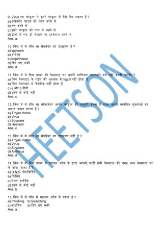 Cyber Security MCQ Questions and Answers in Hindi | PDF