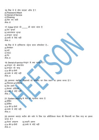 Cyber Security MCQ Questions and Answers in Hindi | PDF