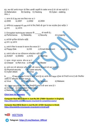 Cyber Security MCQ Questions and Answers in Hindi | PDF