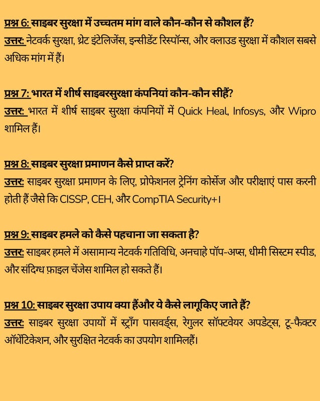 Cyber Security PDF in Hindi - Cyber Security Guide in Hindi | PDF