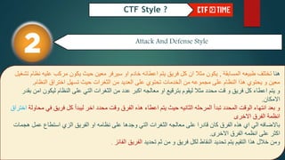 مقدمة في مسابقة إلتقاط الأعلام CTF | PPTX