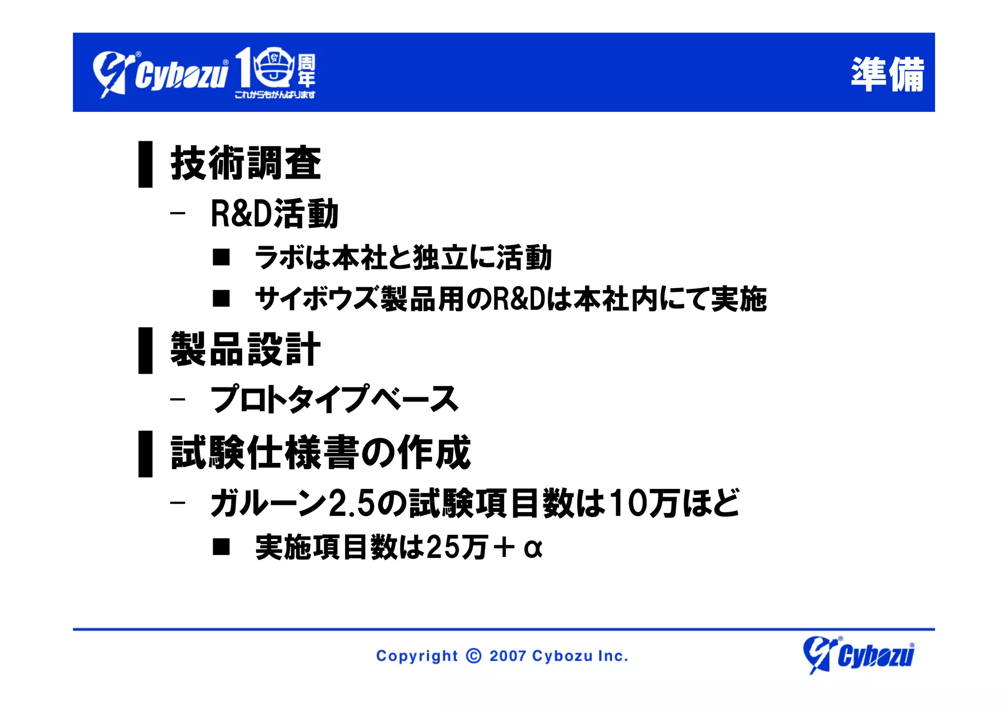 Cybozu Inc 10th anniversary event - developing section. | PPT
